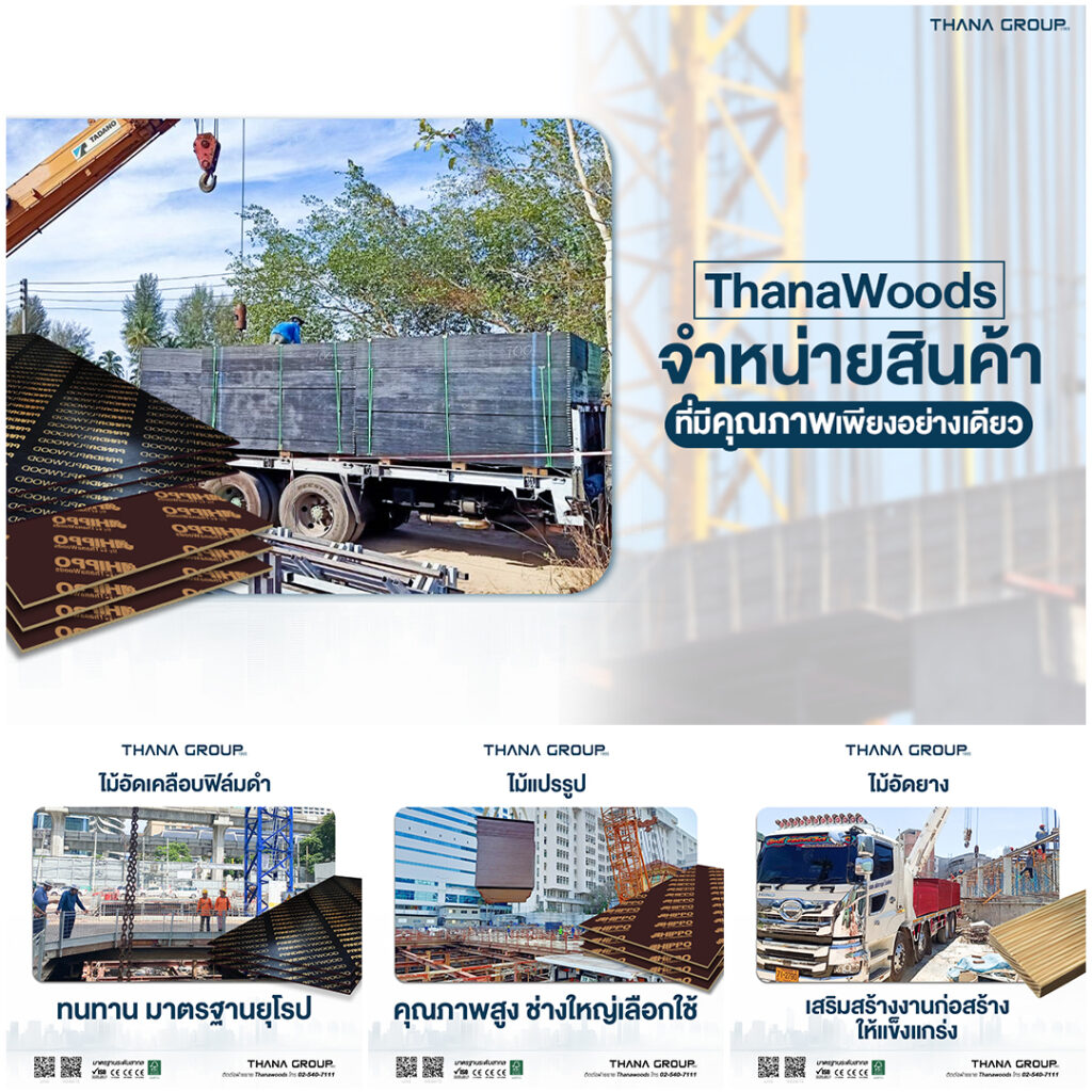 ThanaWoods งานไม้ที่ไม่ใช่แค่ “วัสดุ” แต่คือ “คุณค่า” - Thanawoods